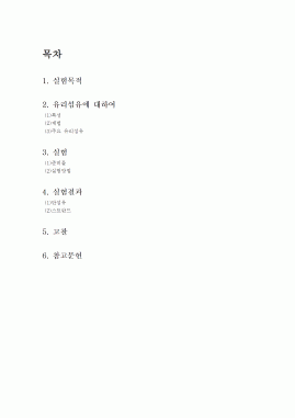 유리섬유의 인장테스트-1페이지