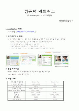 이더리얼을 이용한 네이버폰 패킷분석-1페이지