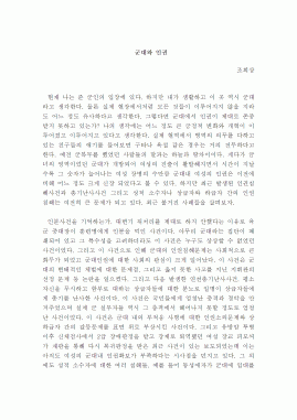 군대와 인권 레포트 자료-1페이지
