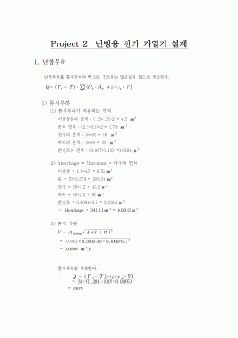 난방용 전기 가열기 설계-1페이지