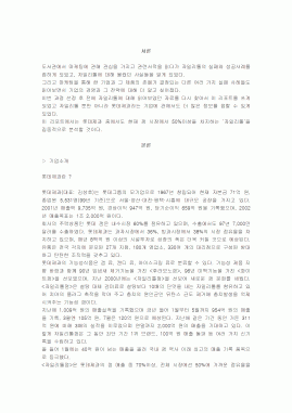 롯데 자일리톨껌의 성공 -1페이지