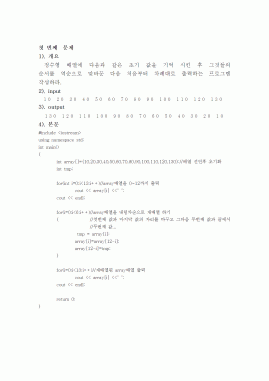 배열 역순으로 바꿔 출력하기-1페이지