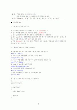 [C 프로그래밍] C로 배우는 프로그래밍 기초 5장 이해점검 및 프로그램문제 풀이-1페이지