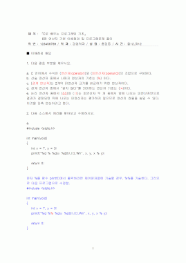 [C 프로그래밍] C로 배우는 프로그래밍 기초 6장 이해점검 및 프로그램문제 풀이-1페이지