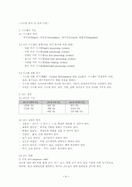 [인문과학] 시스템분석설계-1페이지