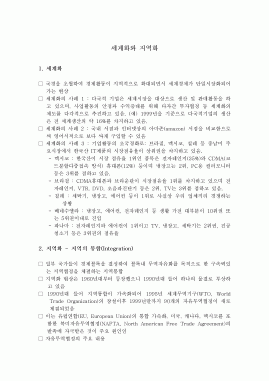 글로벌 경제 환경과 한국의 IT-1페이지