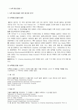 뉴욕 페스티벌-1페이지