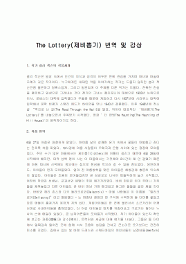 The Lottery(제비뽑기) 번역 및 감상-1페이지