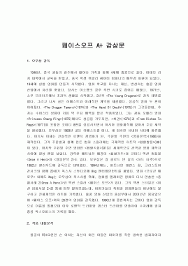 페이스오프 감상문-1페이지
