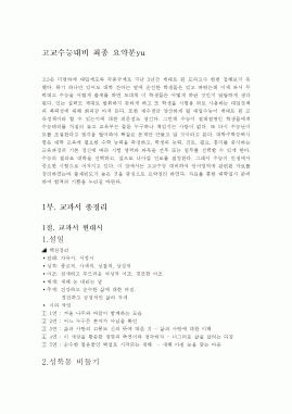 고교수능대비 최종 요약분yu-1페이지