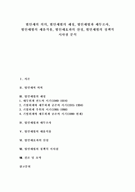 [법인세법][법인세][세무조사][법인세효과][법인세법 정책적 시사점]법인세의 의의, 법인세법의 제정, 법인세법과 세무조사, 법인세법의 세율적용, 법인세효과의 산정, 법인세법의 정책적 시사점 분석-1페이지