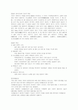 물의 분자구조와 구조적 특징 물의특성 수분활성도-1페이지
