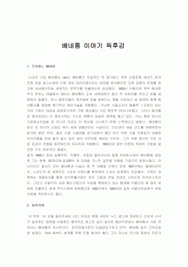 베네통 이야기 독후감-1페이지