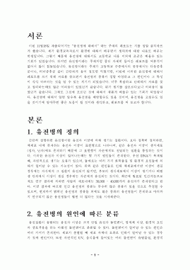 유전병에 대해서-1페이지