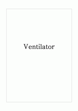 Ventilator (인공호흡기) -1페이지