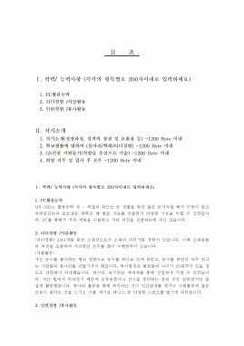 [자기소개서] GS건설 [08년상반기 서류통과자료]-1페이지