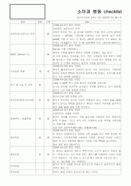 아동간호학 checklist-1페이지