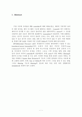 공정제어 애플리2 시뮬레이션-1페이지