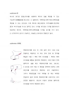 multimeter란 레포트 자료-1페이지