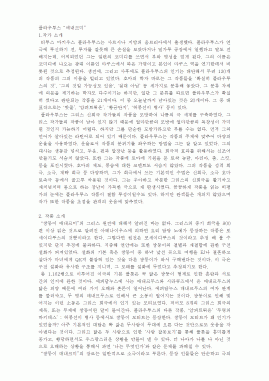 서양연극사-플라우투스-1페이지
