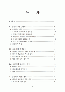 우리나라의 슬럼화 및 슬럼화 문제 슬럼화 정책-1페이지