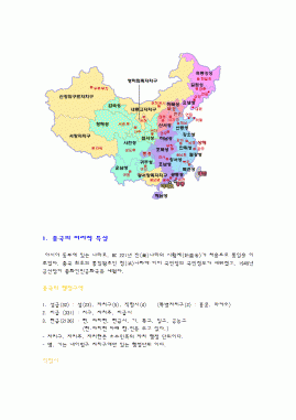 중국문화이해-1페이지