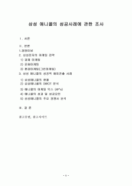 삼성 애니콜의 성공사례에 관한 조사-1페이지