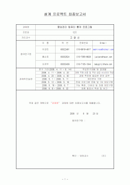 [공학인증용] Window Programming 최종보고서-1페이지