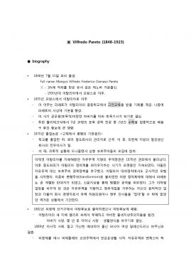 빌프레도 파레토의 생애와 이론-1페이지