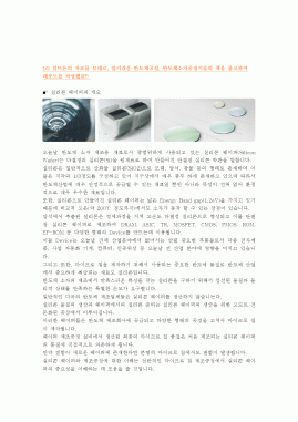 Silicon wafer 실리콘 웨이퍼에 관해-1페이지