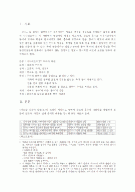 어느 날 심장이 말했다 시나리오 텍스트 분석-1페이지