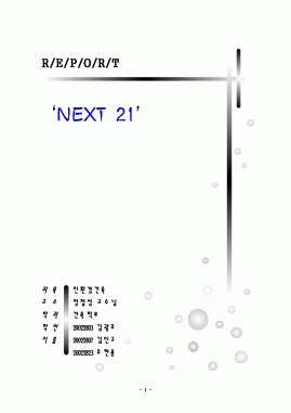 일본 NEXT[넥스트]21 공동주택-1페이지
