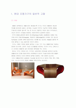 조형가구 디자인-1페이지