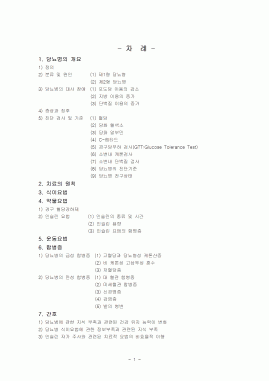 당뇨병. DM 레포트 자료-1페이지