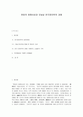 원효의 화쟁사상과 오늘날 한국정치학의 과제-1페이지