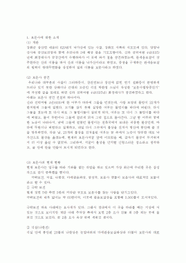 동양사상의 이해(삼태극을 찾아서)-1페이지