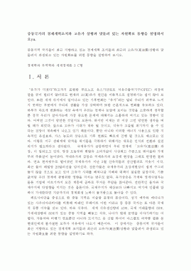 중동국가의 경제개혁조치와 고유가 상황과 맞물려 있는 자원확보 동향을 설명yu.-1페이지