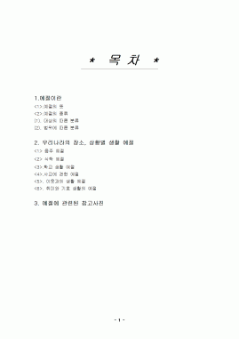 예절에 대한 정의와 우리나라의 예절-1페이지