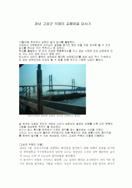 경남 고성군 덕명리  답사 보고서-1페이지