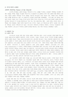어거스틴의 교회론-1페이지
