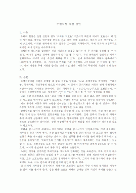 자동차 주행저항 개선 방안-1페이지