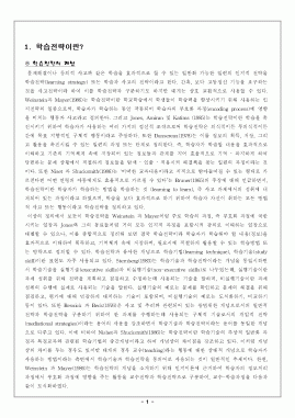 학습전략, 장애별 학습전략과 지도원리 과제분석 등 자료 조사-1페이지