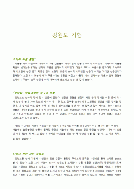 강원도 답사 레포트 자료-1페이지