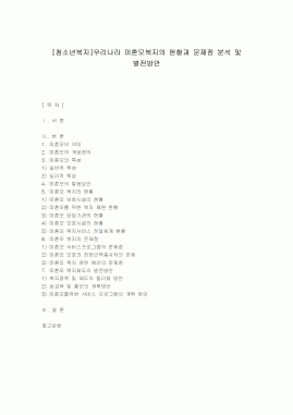 [청소년복지]우리나라 미혼모복지의 현황과 문제점 분석 및 발전방안 -1페이지