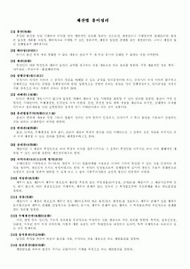 재산법 용어 정리 및 조문정리-1페이지
