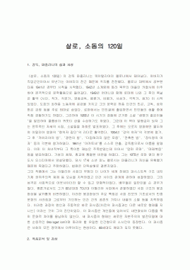 살로, 소돔의 120일-1페이지