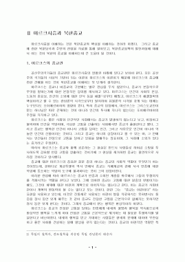 [사회과학] 북한의 종교 -1페이지