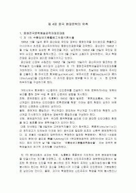 중국현대문학의 위축 -1페이지