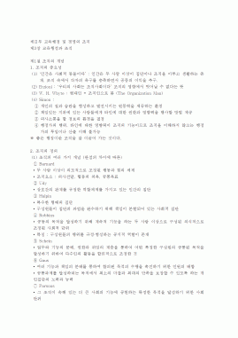 교육행정 및 경영의 조직-1페이지