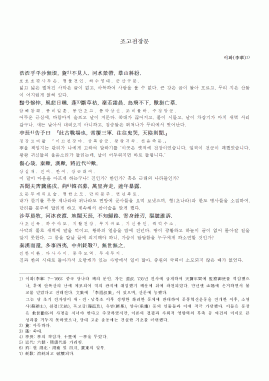 조고전장문 레포트 자료-1페이지